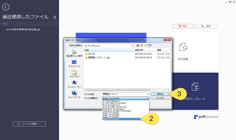 PDFをTIFFに変換する方法とソフト