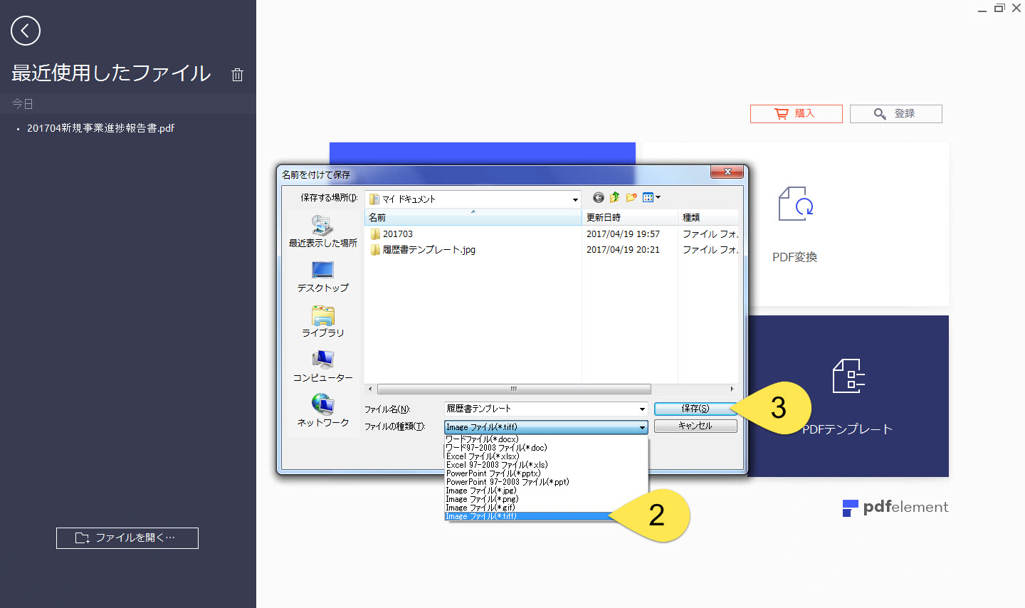 PDFをTIFFに変換する方法とソフト PDFをTIFFに変換する方法とソフト