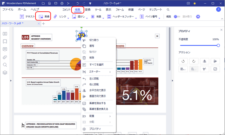 写真からPDFに作成する方法・画像をPDFに挿入する方法