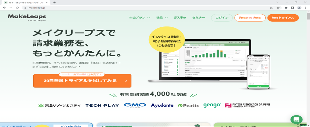 【企業むけ】インボイス制度導入によりシステムの対応！