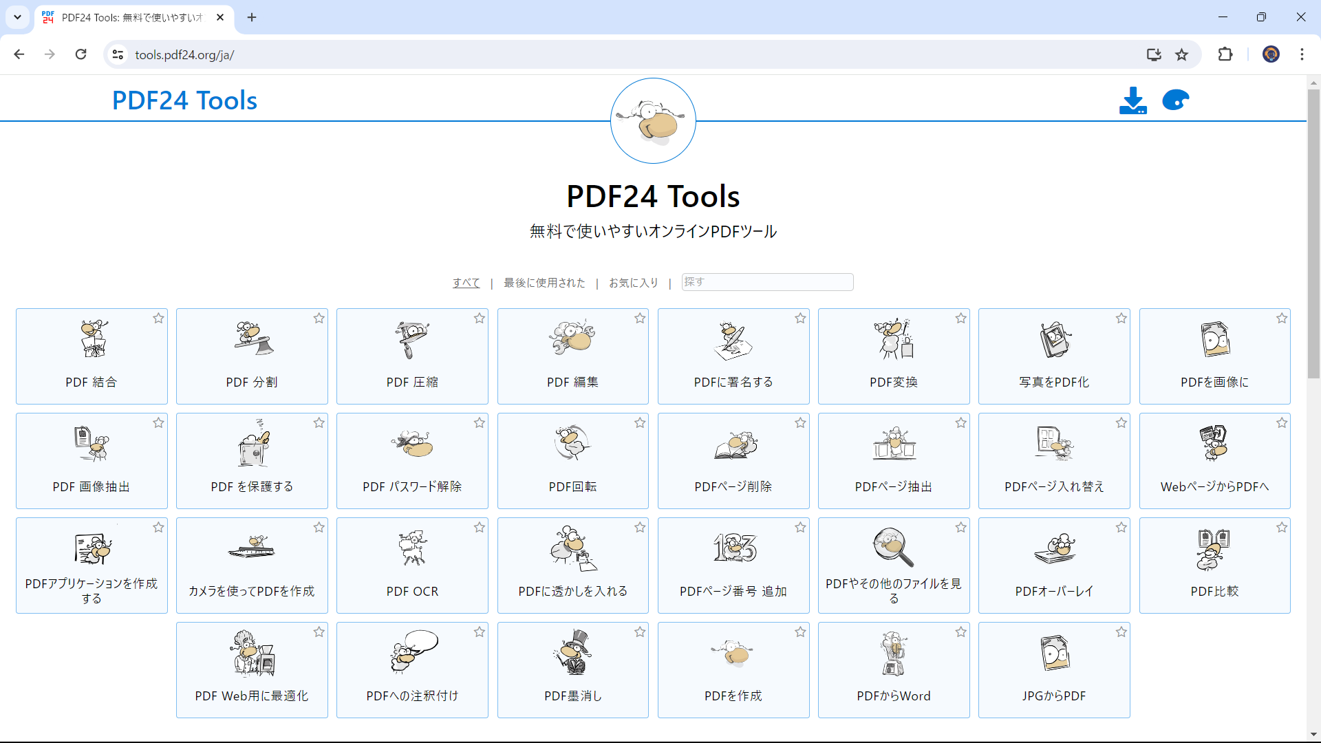  PDF PDF24 Tools 